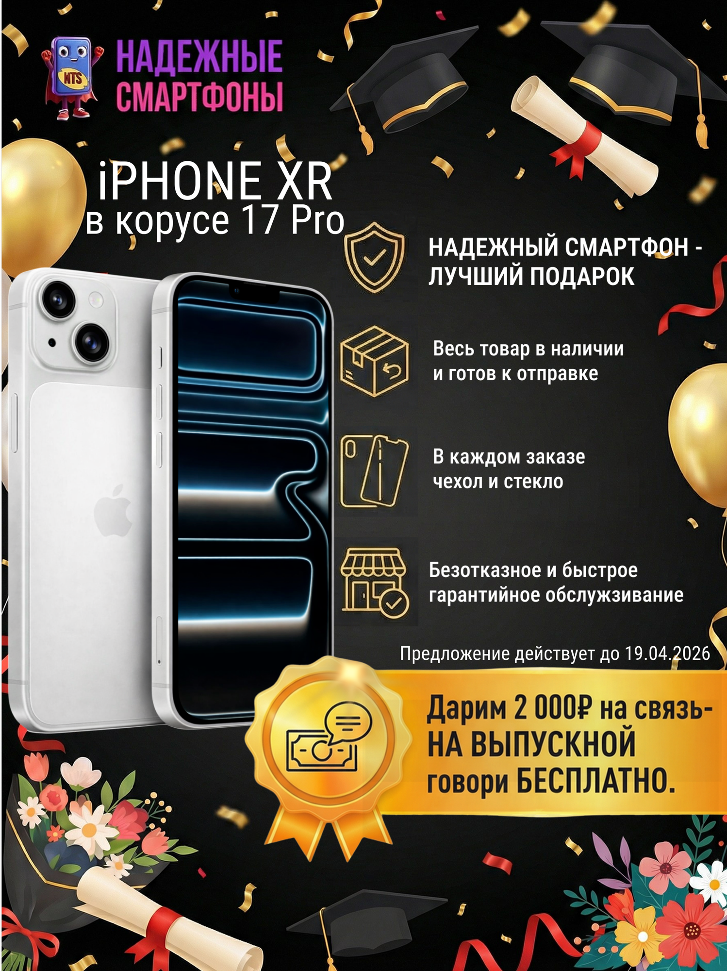 Смартфон iPhone XR в корпусе 17 Pro 256 ГБ, белый