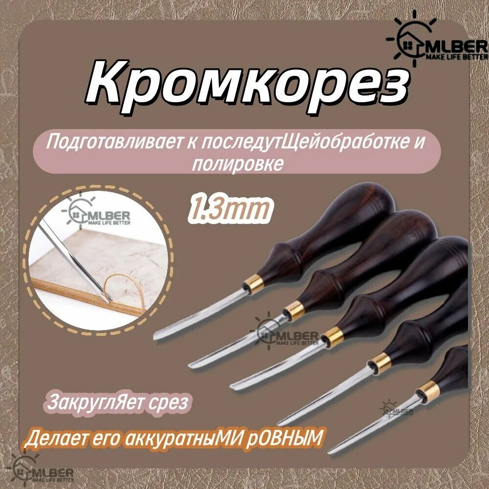Инструмент для работы с кожей, мехом