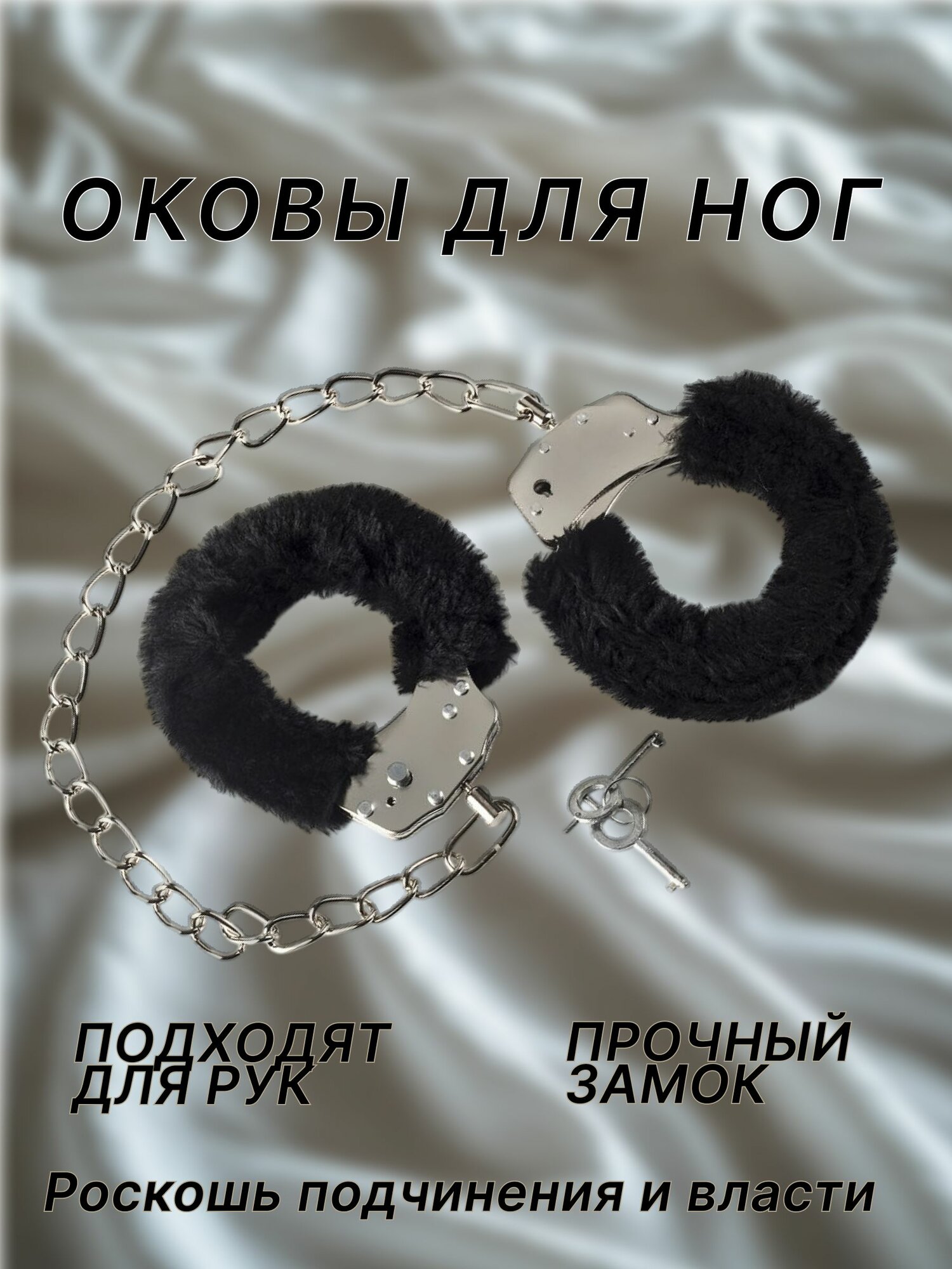 Фиксатор БДСМ