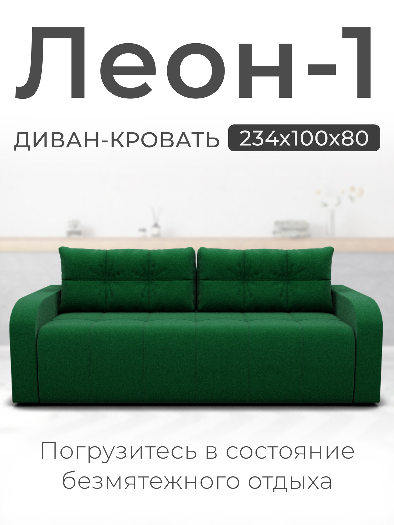 Диван-кровать "Леон-1" Велютта люкс 33