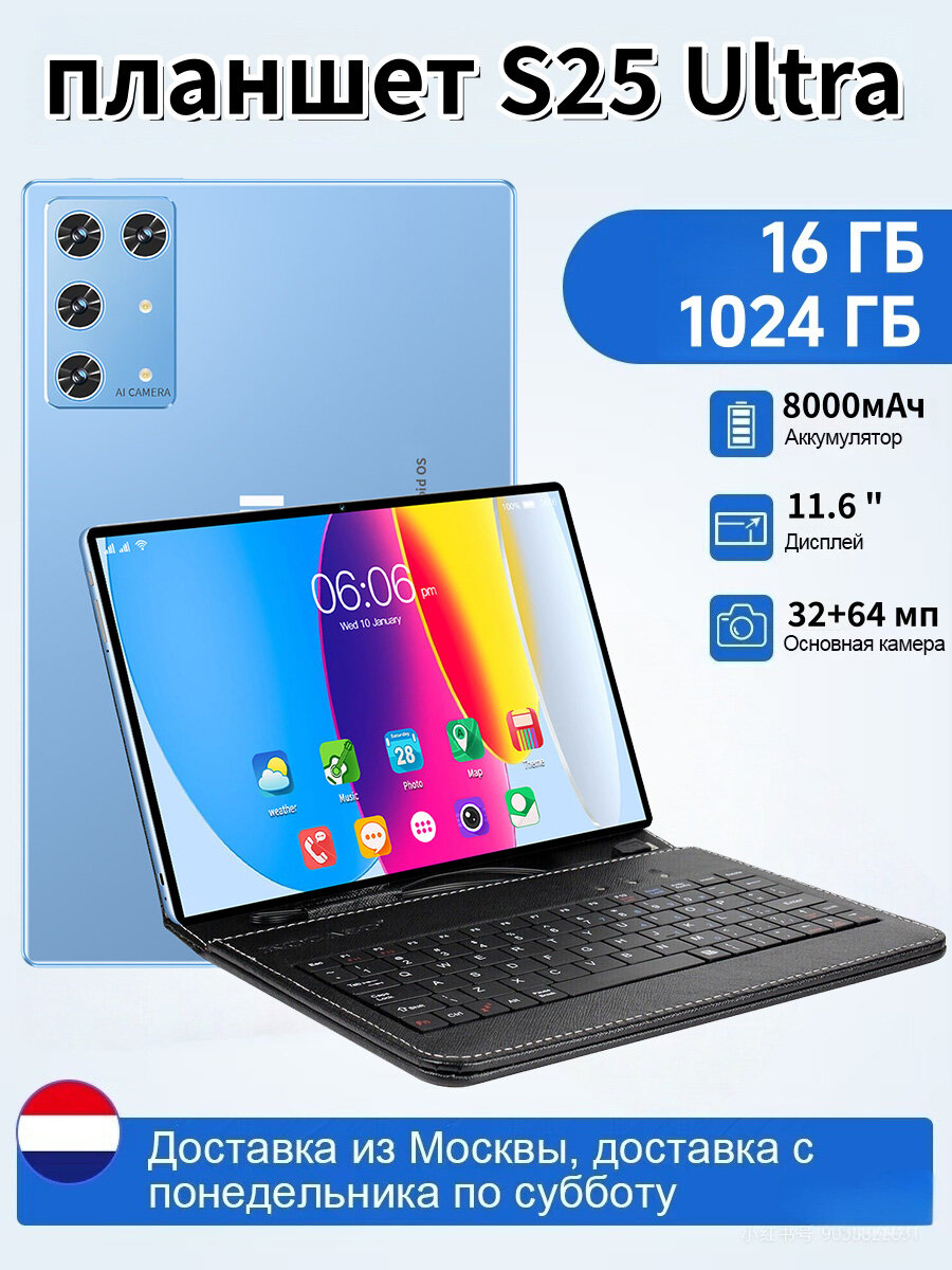 Планшет Android с клавиатурой и стилусом S25 Ultra Android 14 16ГБ+1024ГБ