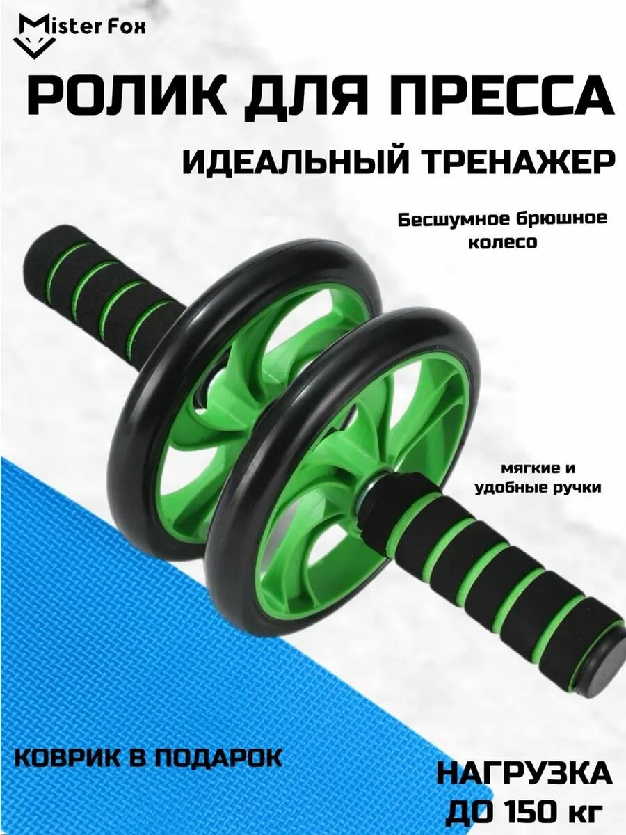 Ролик тренажер для пресса