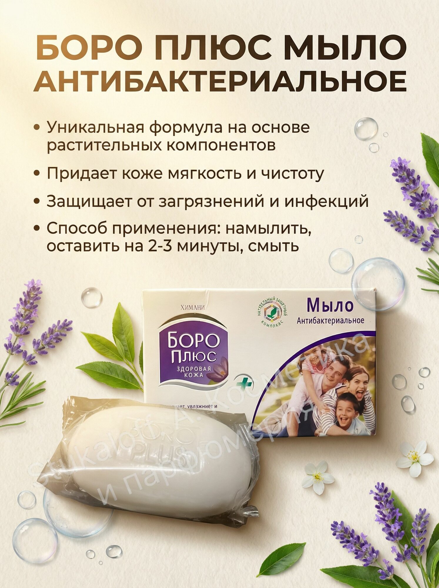 Boro plus Мыло антибактериальное с целебными травами