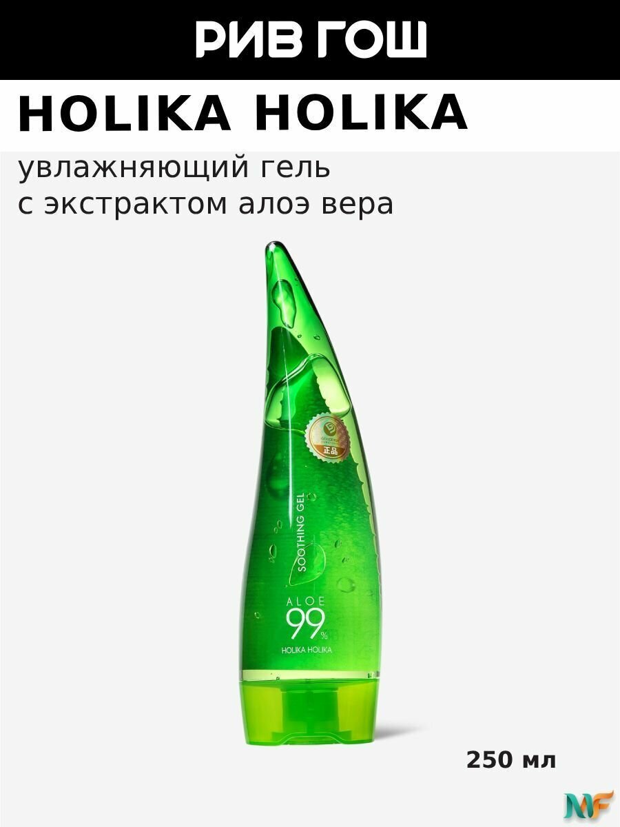 HOLIKA HOLIKA Гель универсальный для лица и тела с экстрактом сока алоэ вера Aloe 99% увлажняющий, 250 мл
