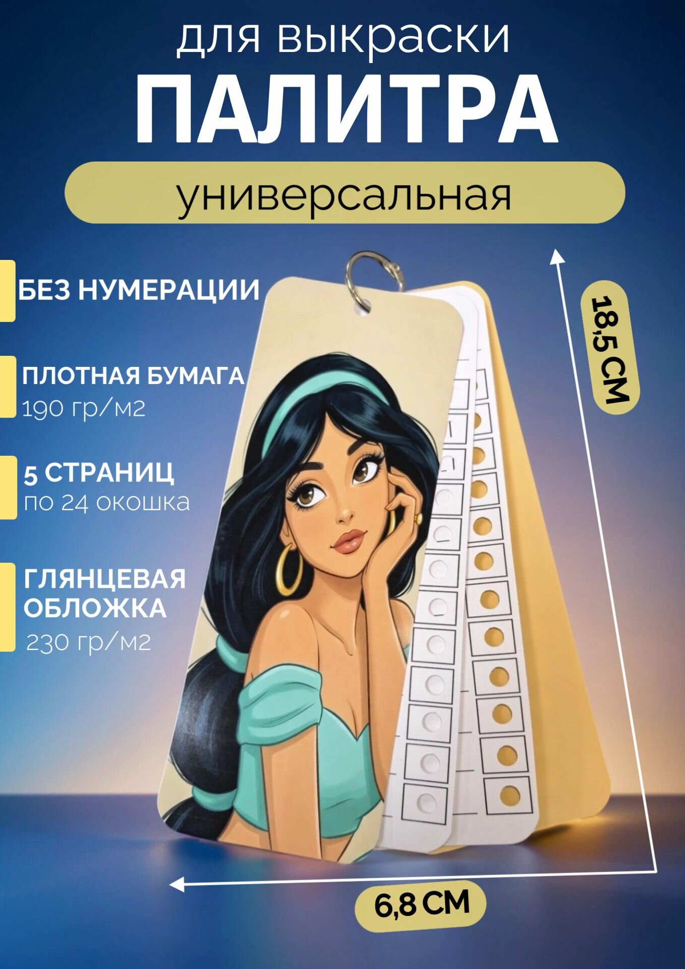 Палитра для выкраски маркеров универсальная 120