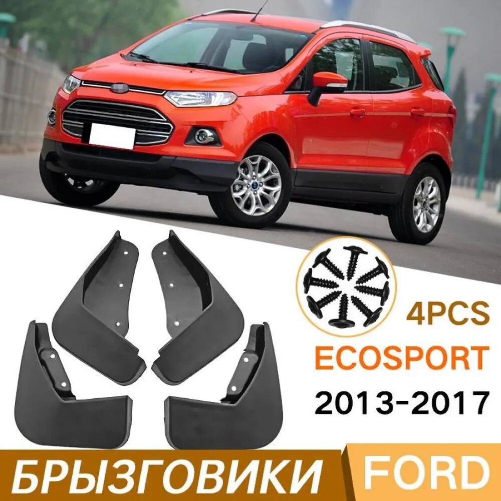 Крыло для автомобиля, арт. Подходит для Ford Ecosport 2013-2017 Брызговики Крыло для автомобиля черное