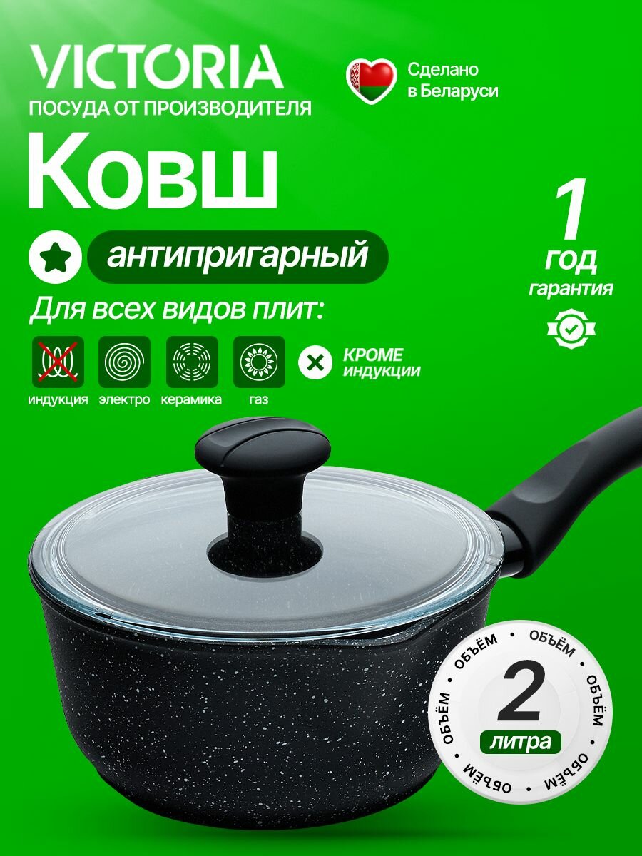 Ковш VICTORIA "Гранит" 2л со стеклянной крышкой