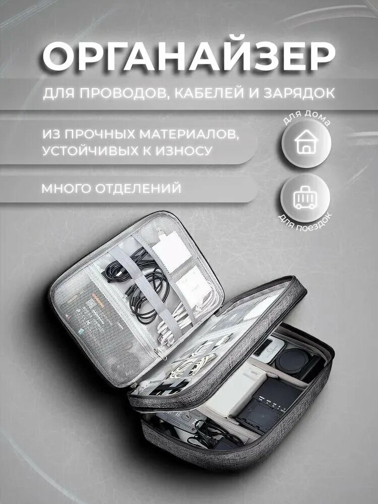 Органайзер для хранения проводов, сумка для кабелей и зарядок, несессер для гаджетов Lianhouse