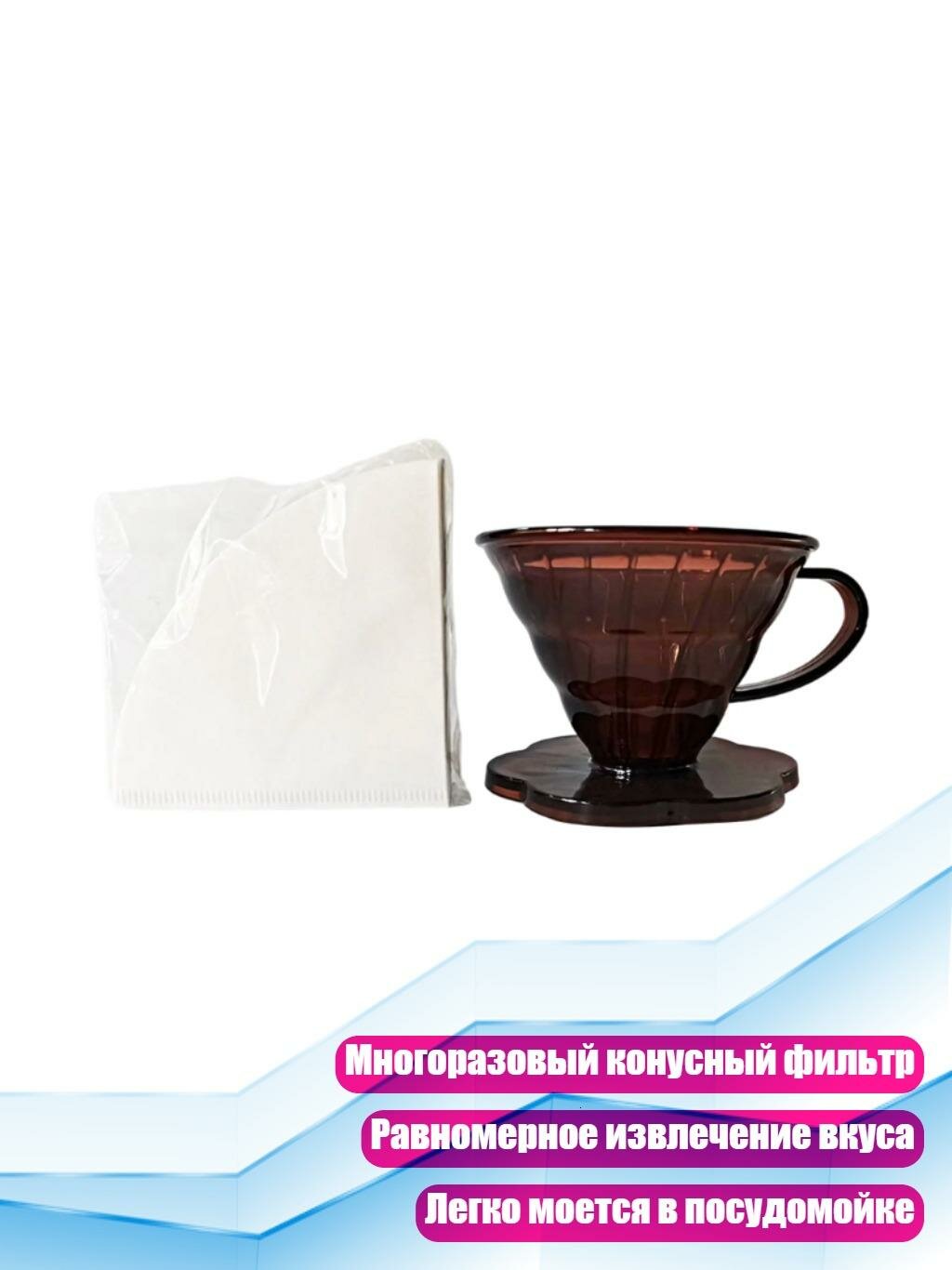 Кофе-дриппер с удобной ручкой, Коричневый коричневый - S