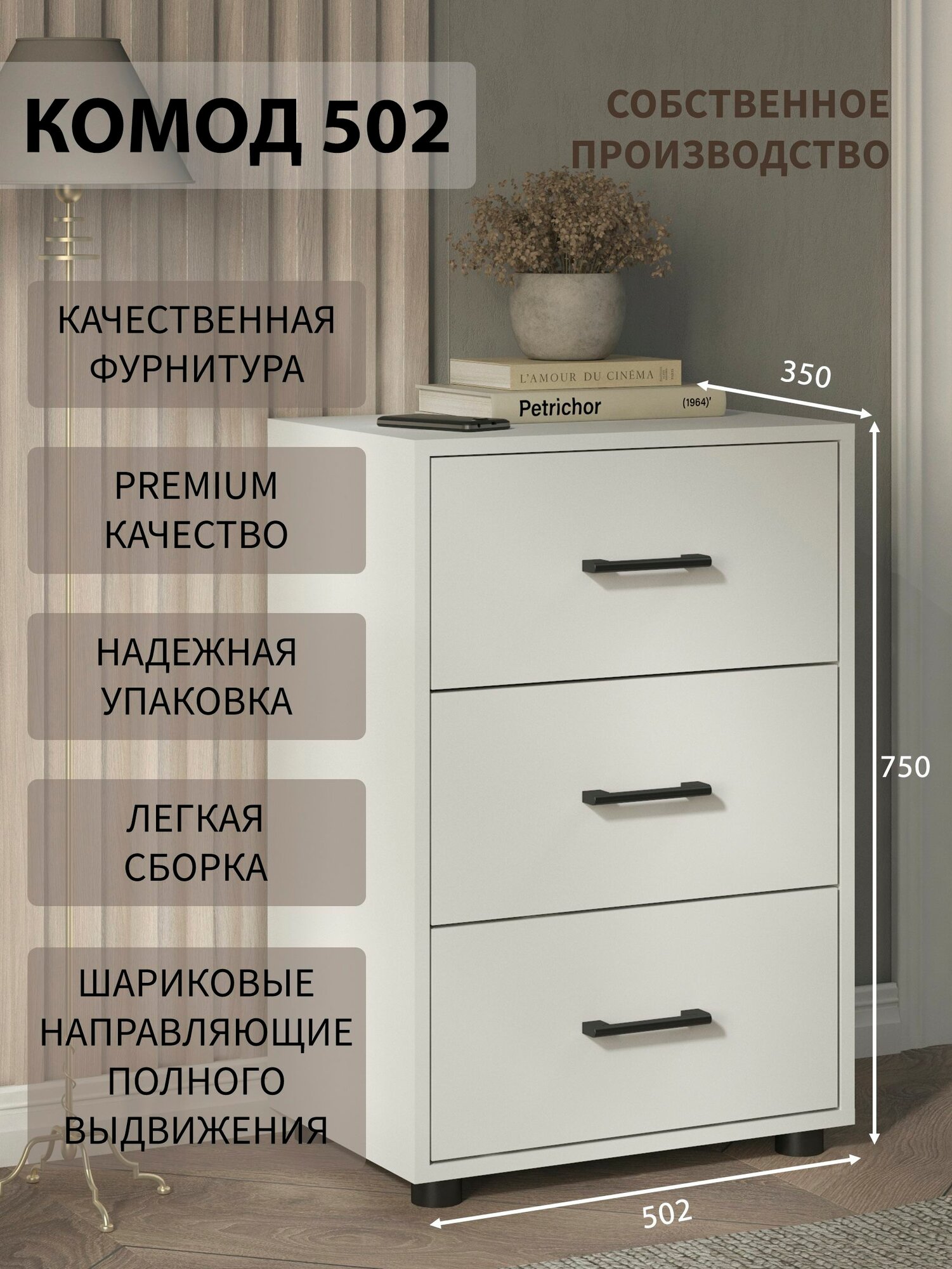 Комод с ящиками Ренессанс для одежды и вещей, 50х35x75 см, Белый №500