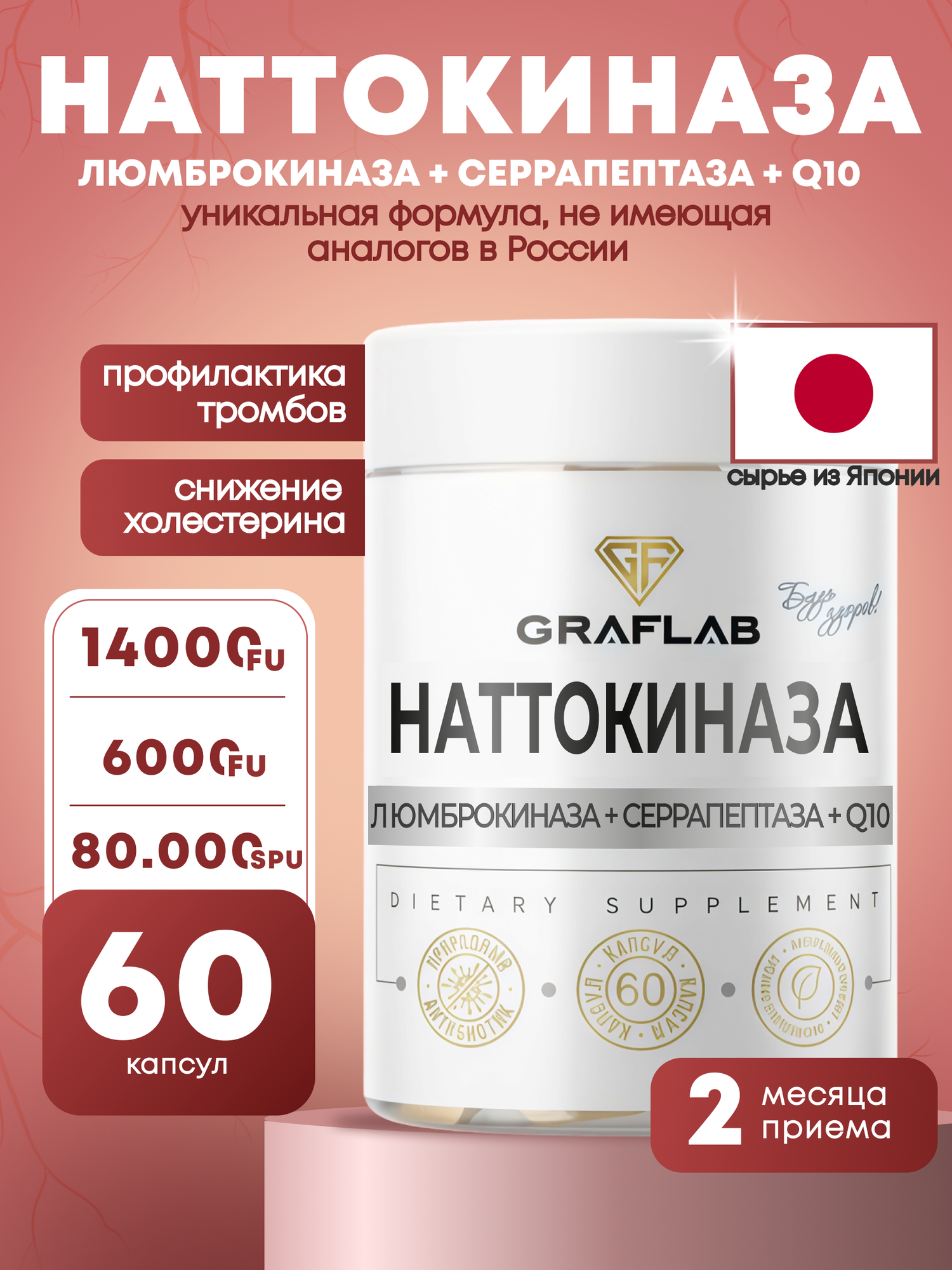 Наттокиназа Nattokinase 5500 FU + Серрапептаза 40000 SPU, 60 капсул