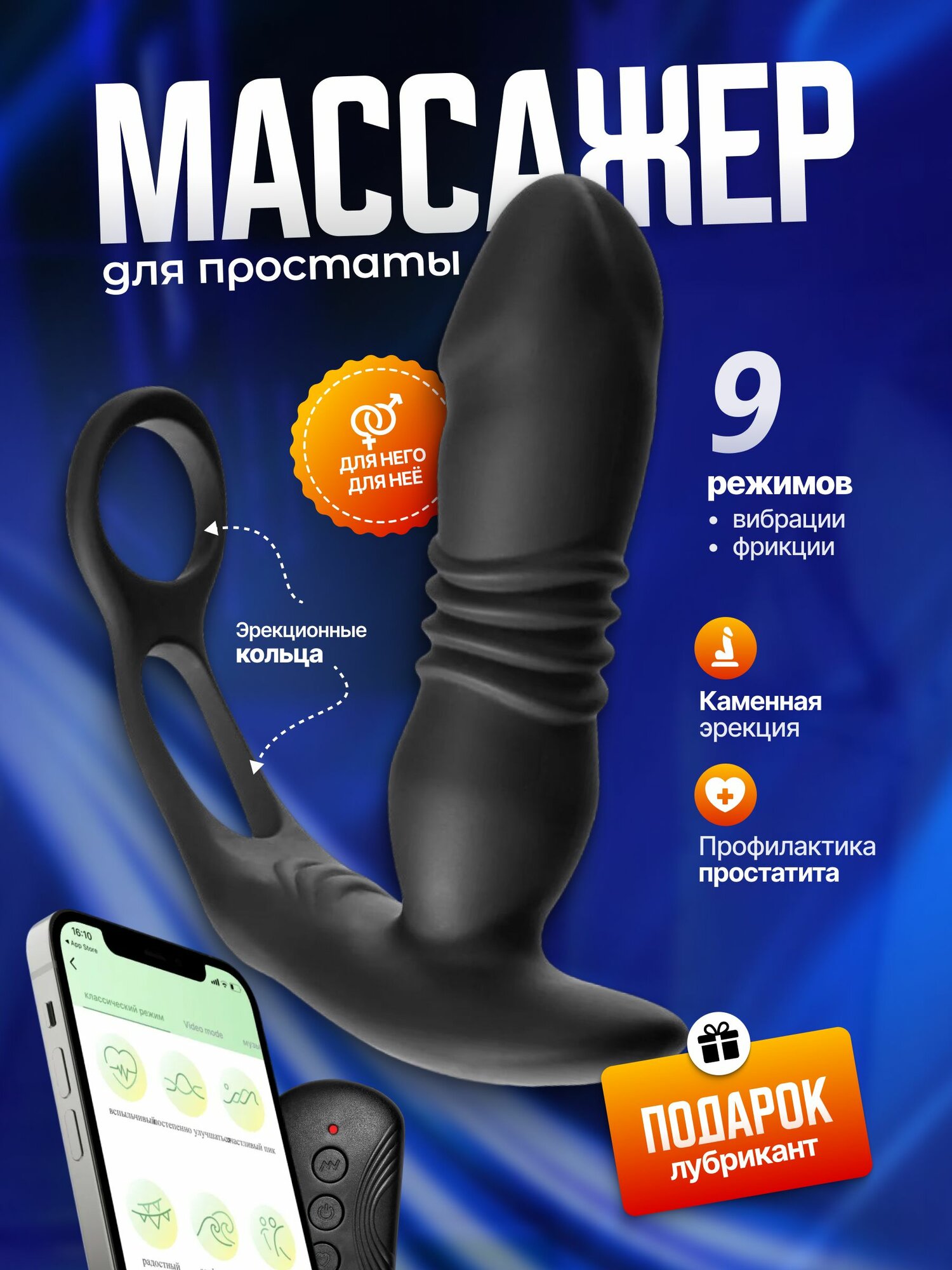 Массажер простаты с эрекционным кольцом / Анальный стимулятор c приложением и дистанционным управлением / Вибратор для мужчин 18+