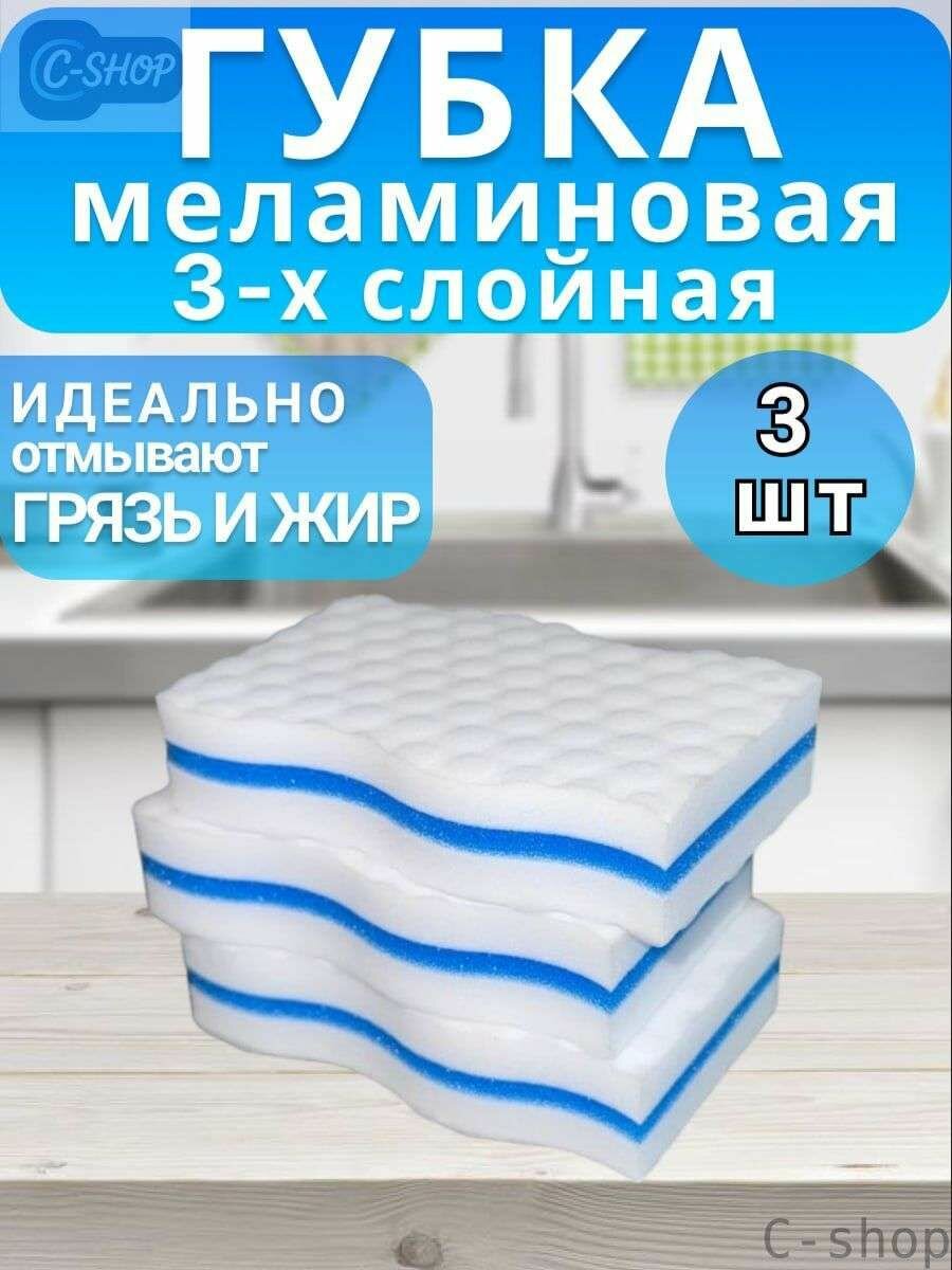 Губка Губка, Меламин, Поролон, 3 шт.