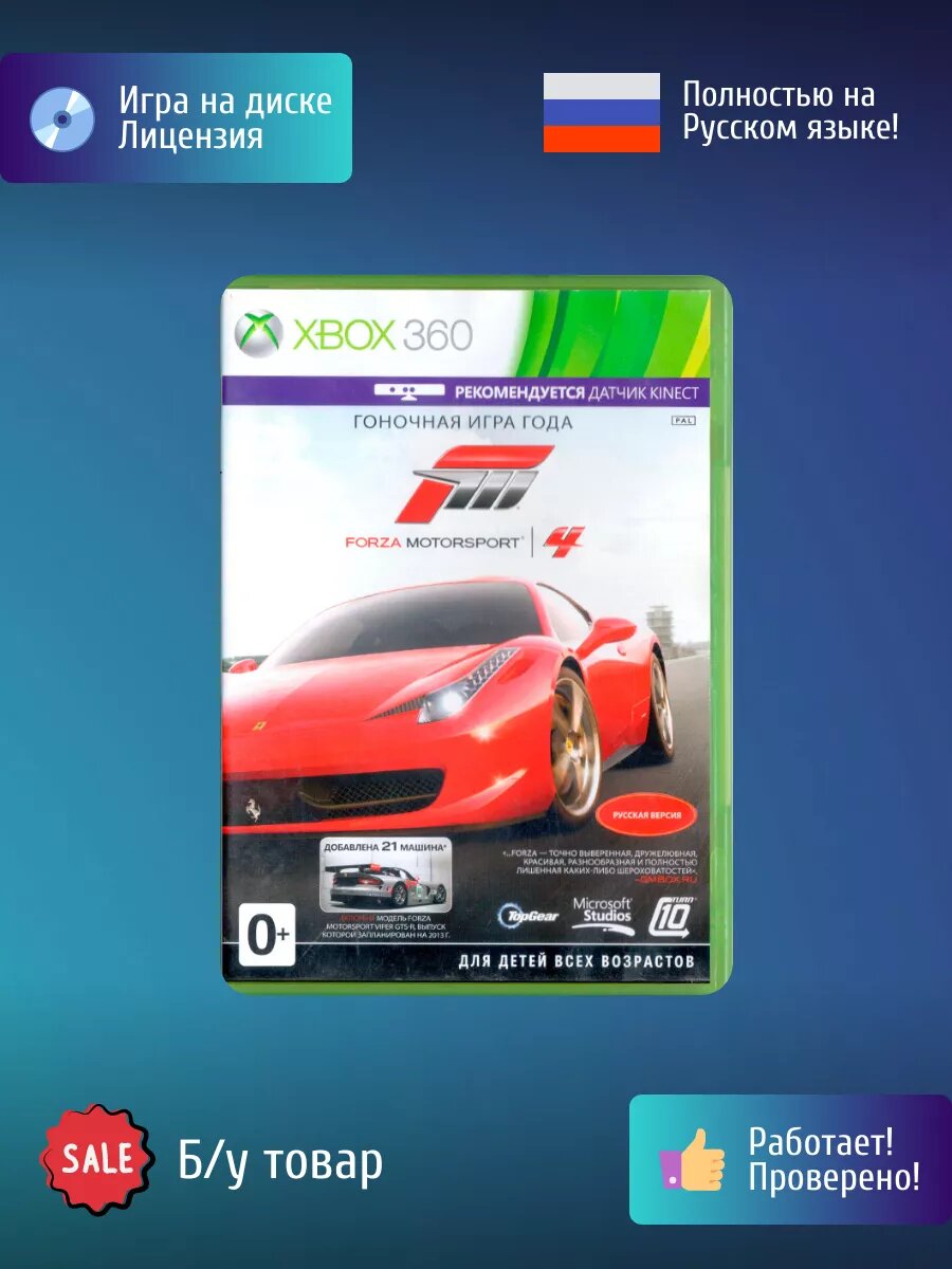(Xbox 360) Forza Motorsport 4 Гоночная Игра Года