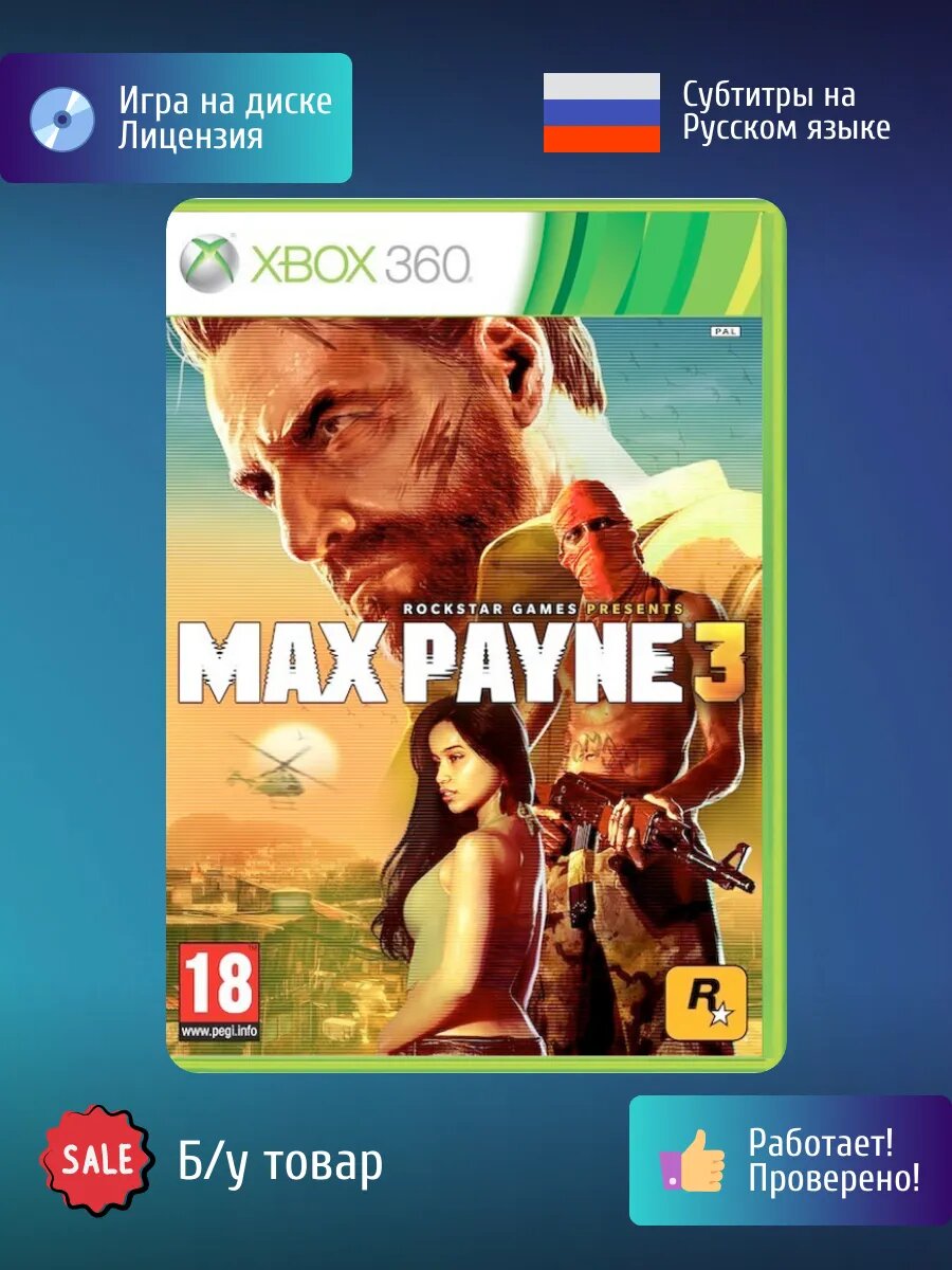 (Xbox 360) Max Payne 3