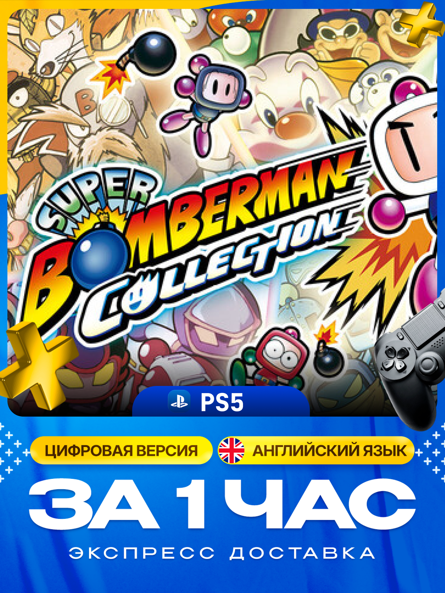 Игра SUPER BOMBERMAN COLLECTION для PS5 | Английский язык | PlayStation 5