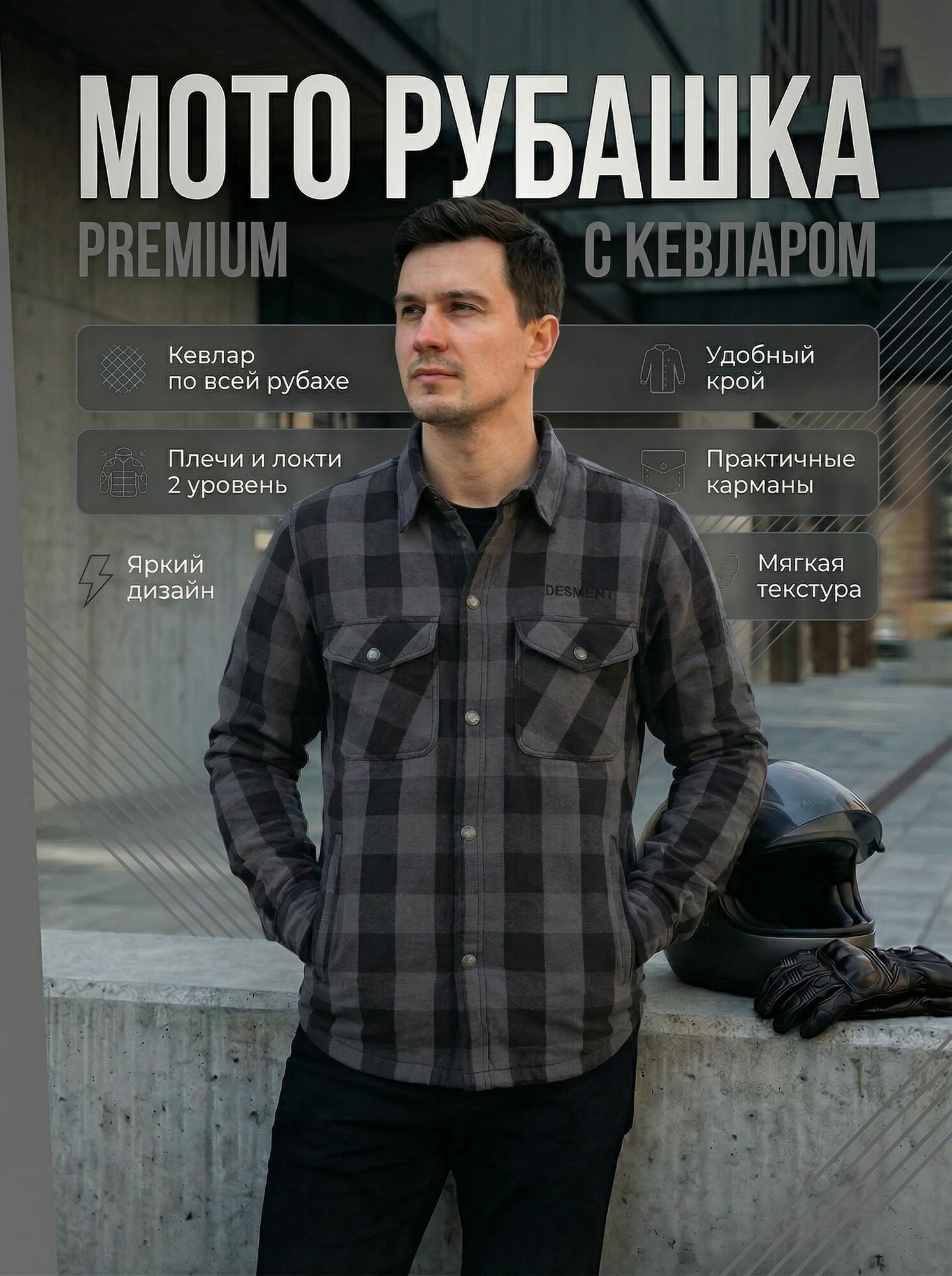 Моторубашка DESMENT Rider Серая