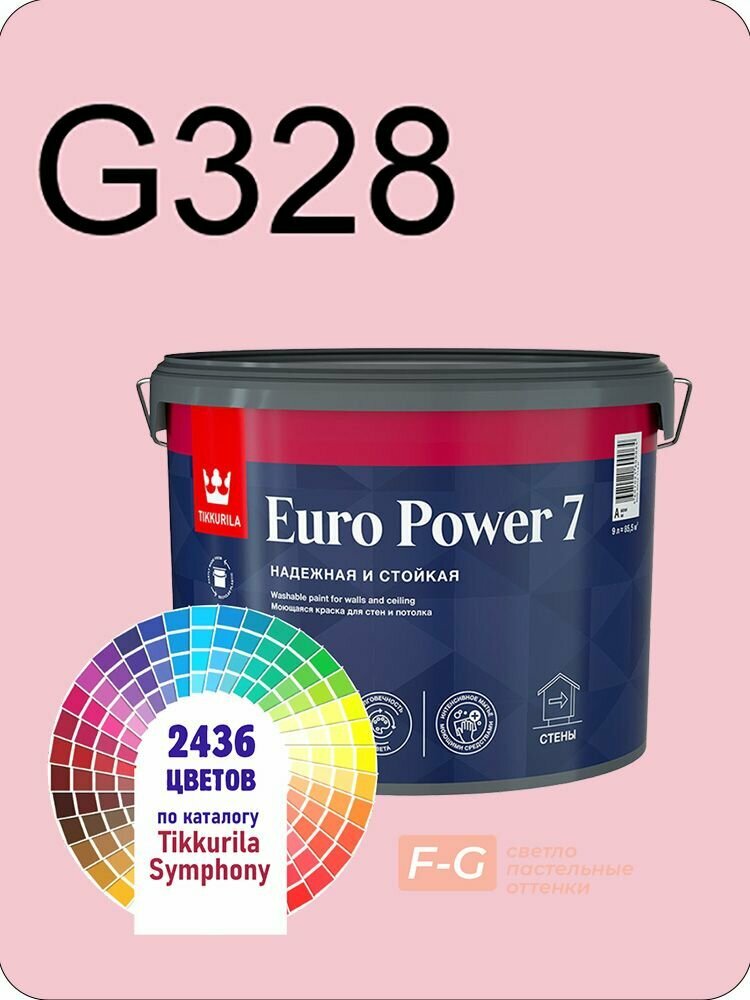 Краска для стен и потолков Tikkurila Euro Power 7 9л. светло-пастельные оттенки G328