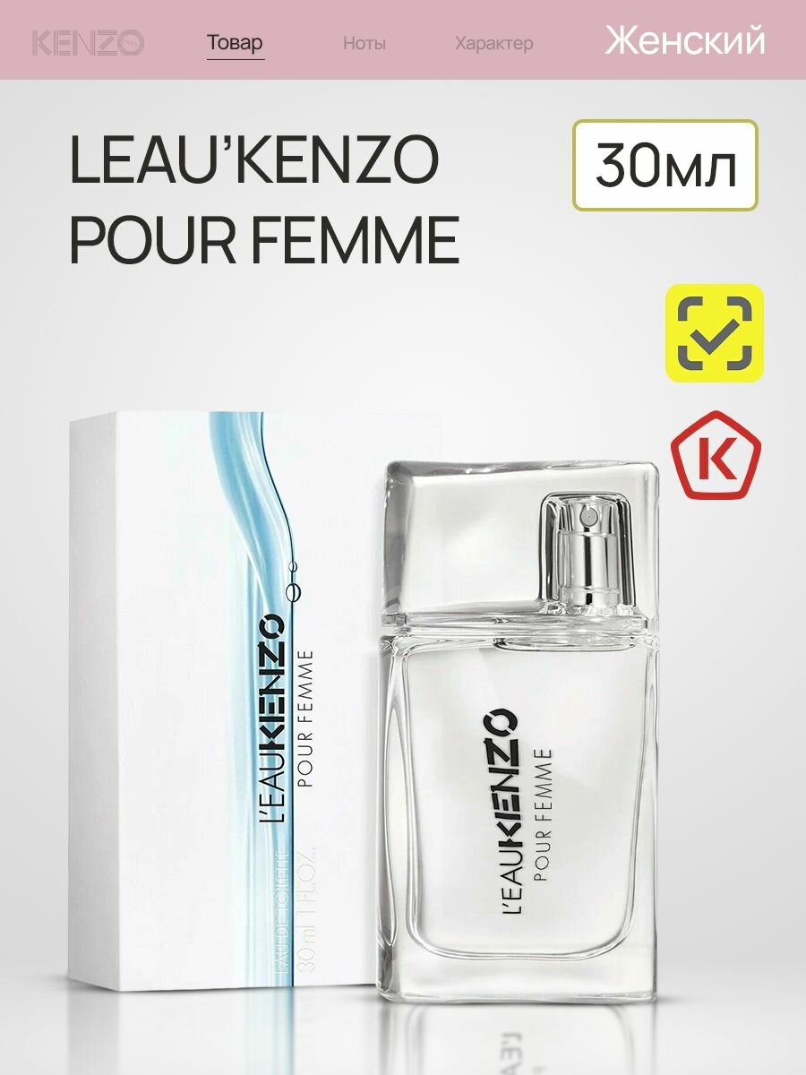 Kenzo L'eau Женская Туалетная вода 30 мл