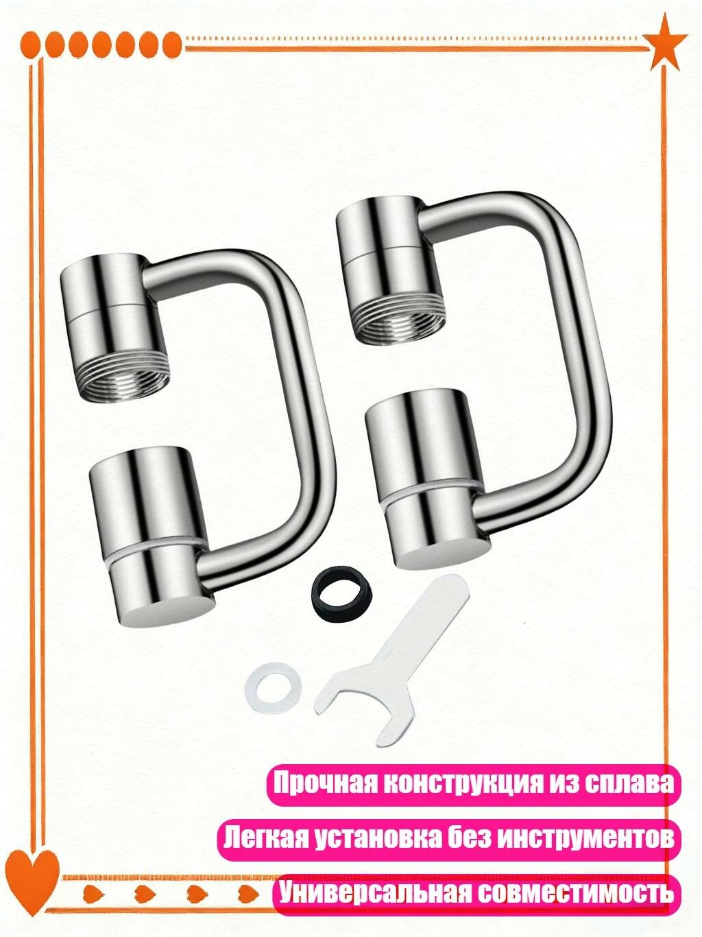 Поворотный удлинитель для смесителя, Две двойные шестерни