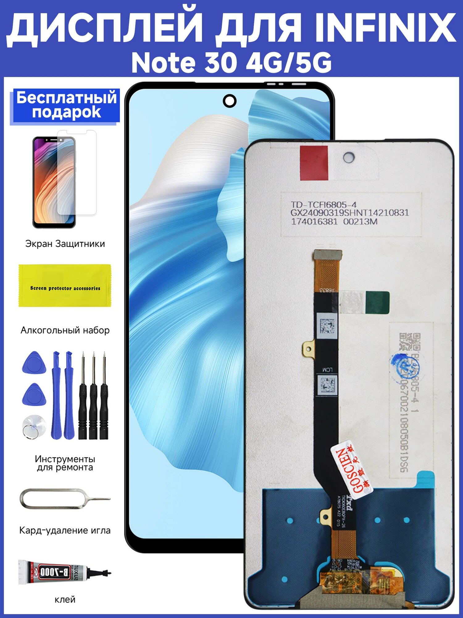 Дисплей для Infinix Note 30 4G / Note 30 5G в сборе с тачскрином