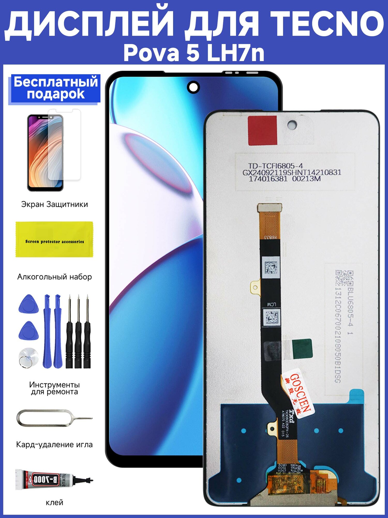 Дисплей для Tecno Pova 5 / Pova 5 Pro LH7n в сборе с тачскрином
