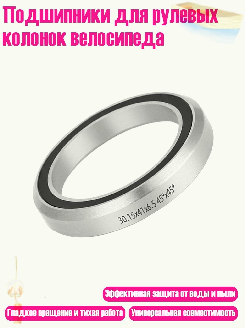 Подшипники для рулевых колонок велосипеда, 41mm