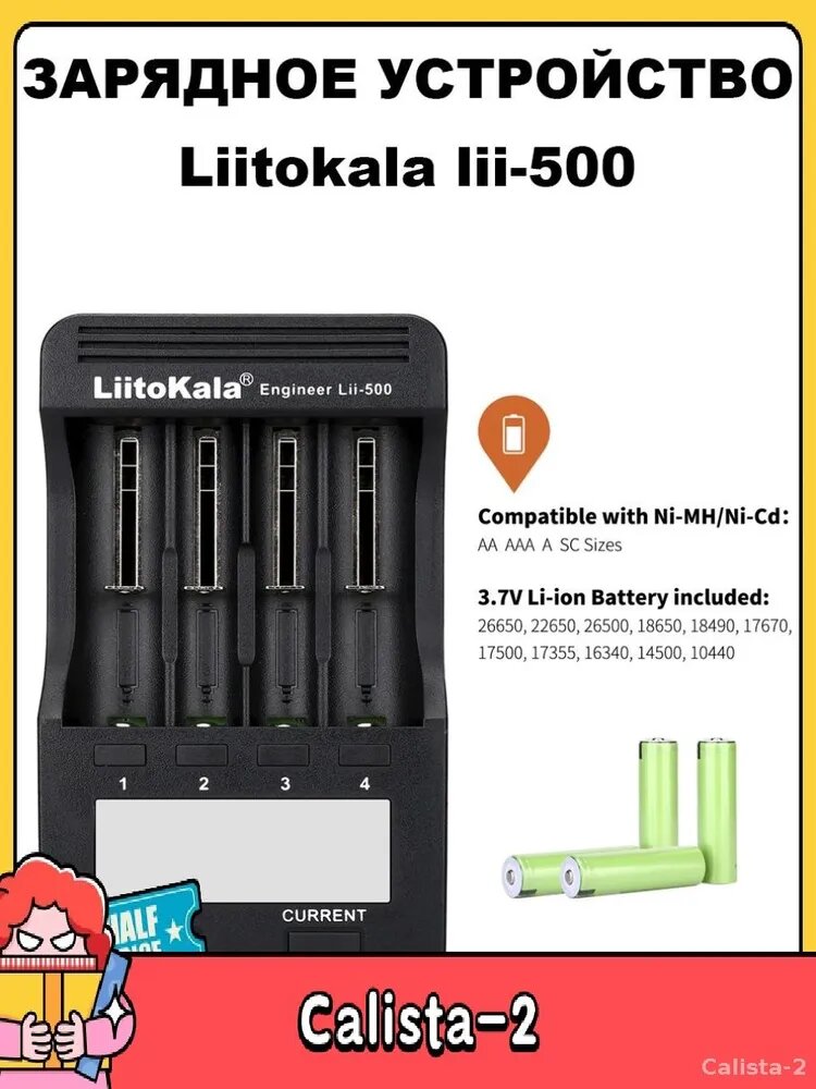 Универсальное зарядное устройство Liitokala Lii-500 для аккумуляторов AA, AAA, 10440, 14500, черное