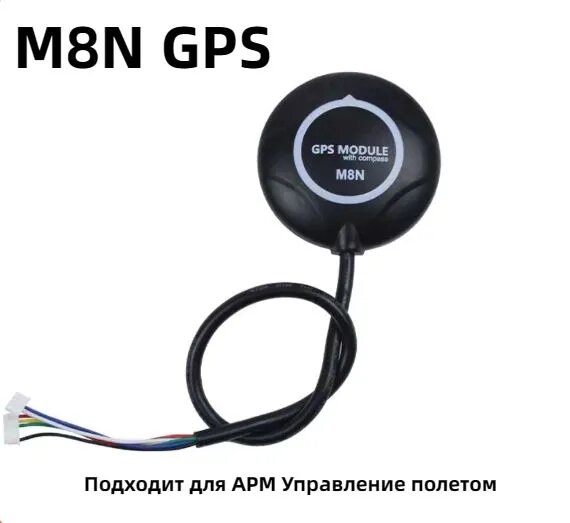 GPS модуль M8N с компасом для APM/PIX Управление полетом M8N M9N M10