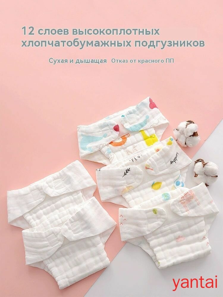 Детские моющиеся хлопковые марлевые подгузники (мультяшный узор 5шт, размер S, ребенок 0-3 месяца)