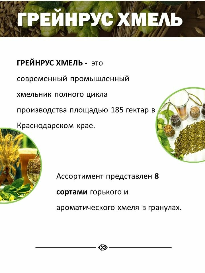 Хмель Каскад, гранулированный, Грейнрус, 100 гр. — фото 1