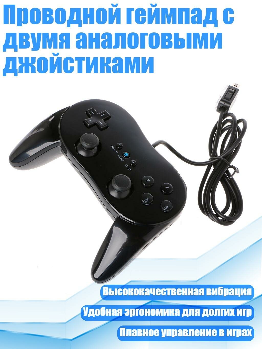 Проводной геймпад с двумя аналоговыми джойстиками, Черный