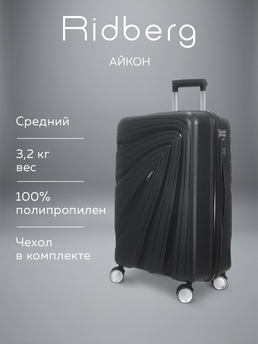 Чемодан RIDBERG, 57 л, размер M, black