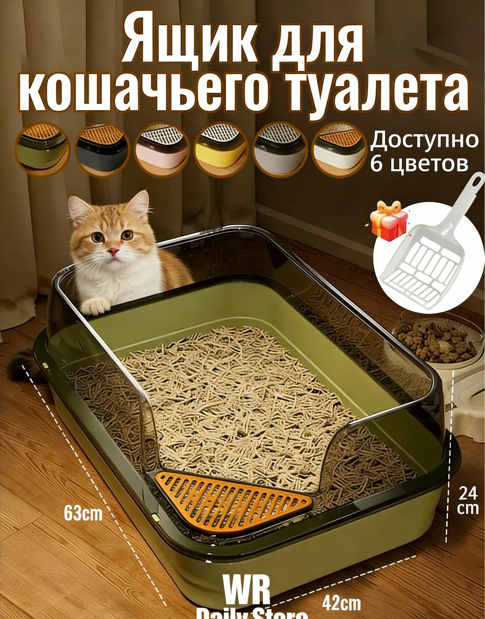 Большой лоток для кошек с ковшом в комплекте, премиум
