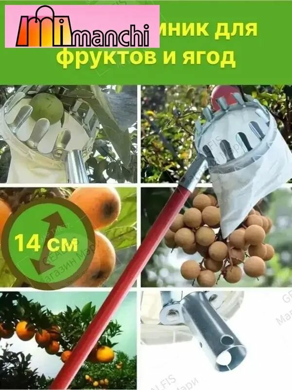 Плодосборник,25х14х5см