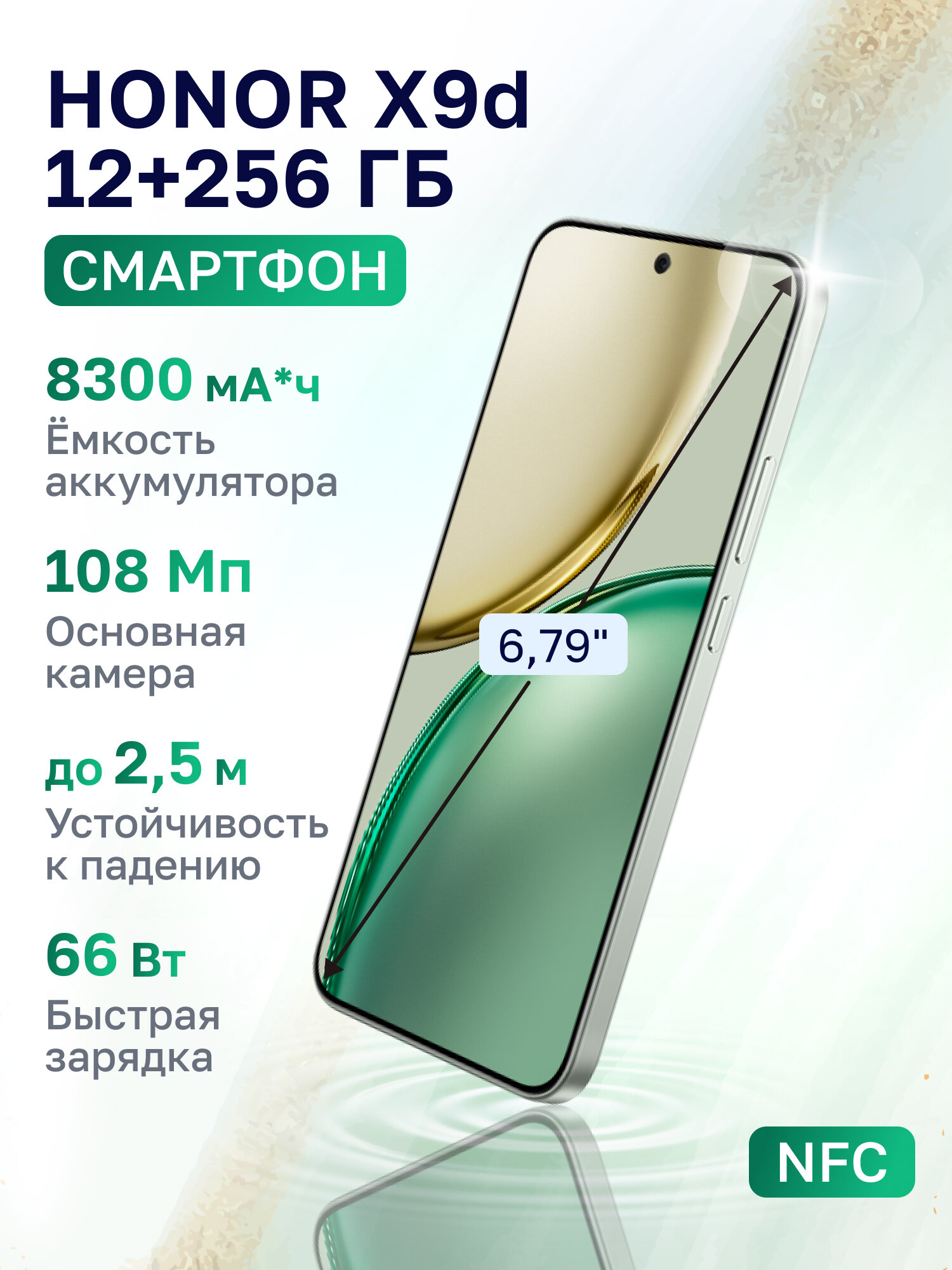 Смартфон HONOR X9d 12+256GB зеленый (5109BYPV)