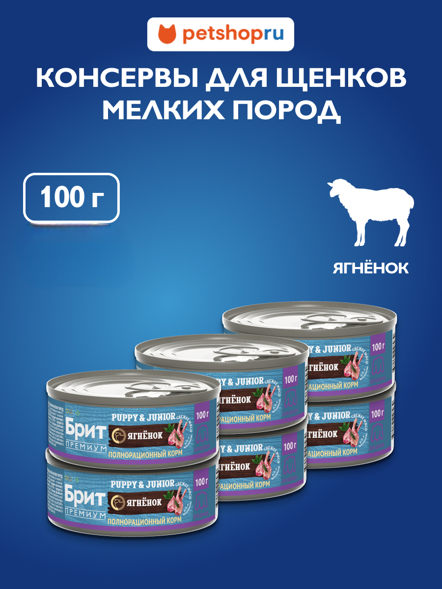 Консервы с ягненком для щенков всех пород