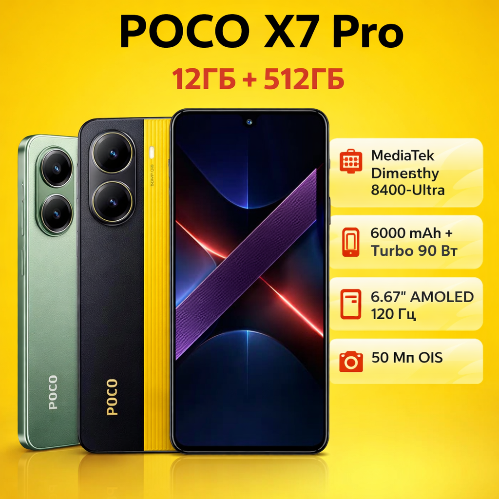 Смартфон Xiaomi POCO X7 Pro 12/512 ГБ, 5G, Dual nano SIM, Global, Yellow, (Желтый)