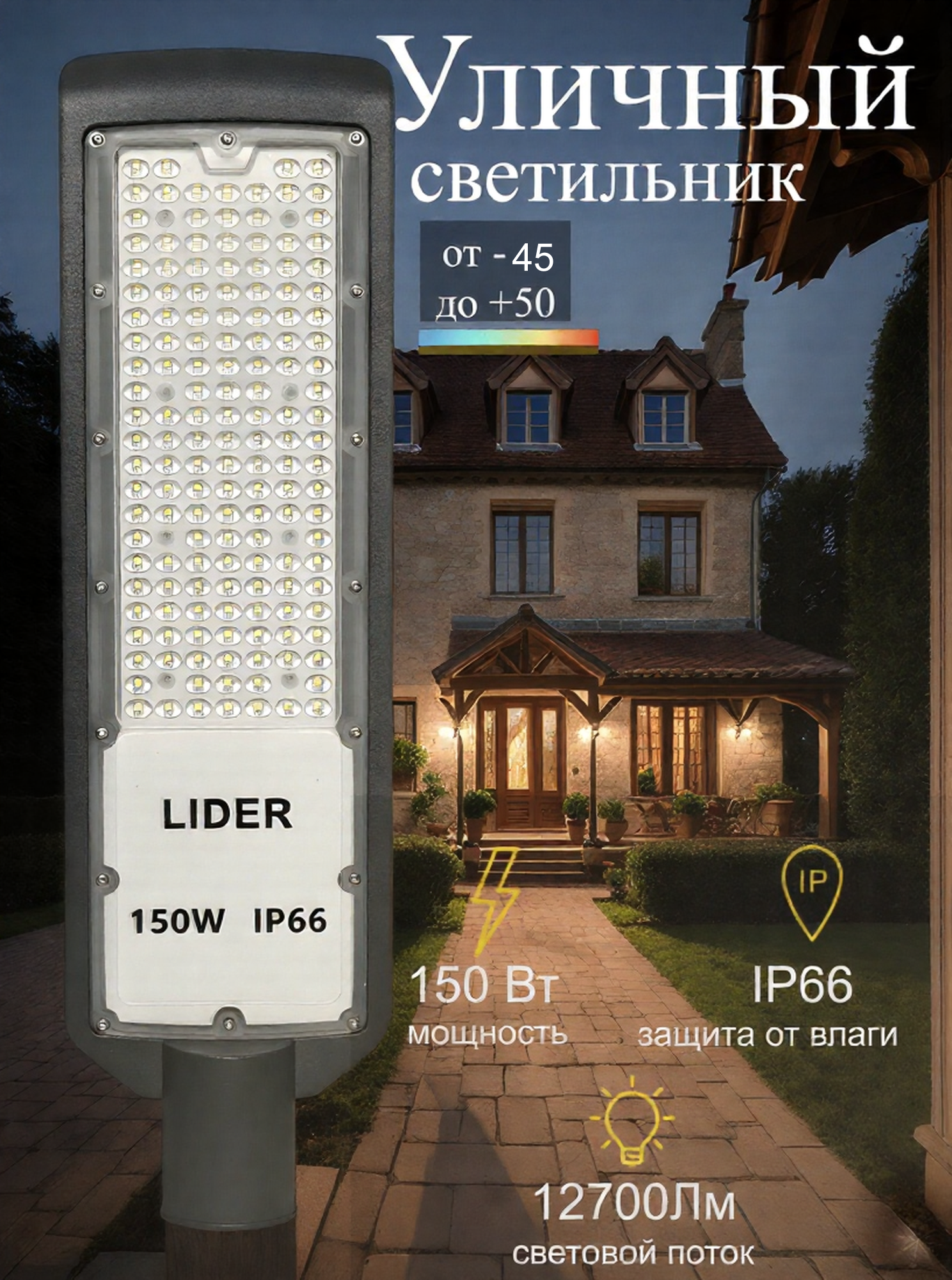 LED Светильник уличный консольный 150 Вт, серый