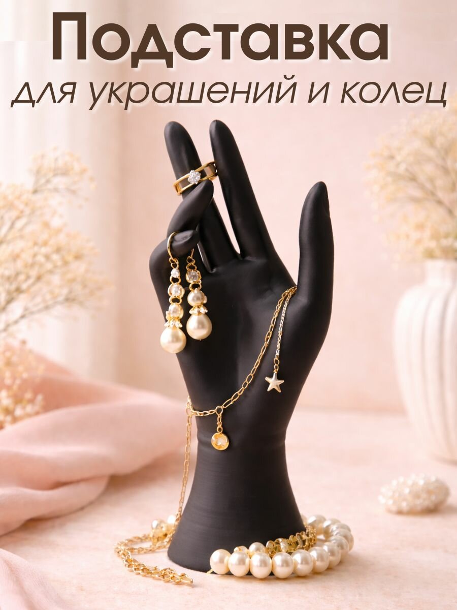 Подставка для украшений