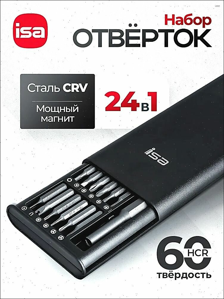 Набор отверток 24 бит в кейсе / Набор отверток для точных работ