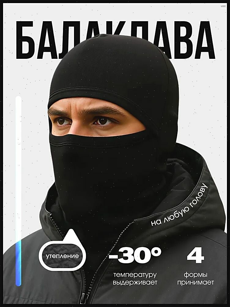 Балаклава шлем