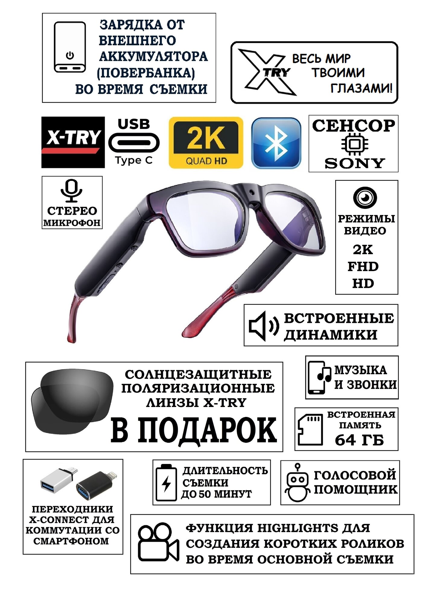 Очки с видеокамерой X-TRY XTG321 SMART QHD, 64GB, Bluetooth, встроенные стерео-динамики BROWNY