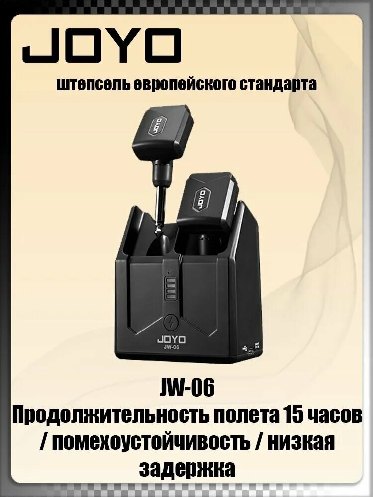 Радиосистема JOYO JW-06 Гитаровый усилит ель
