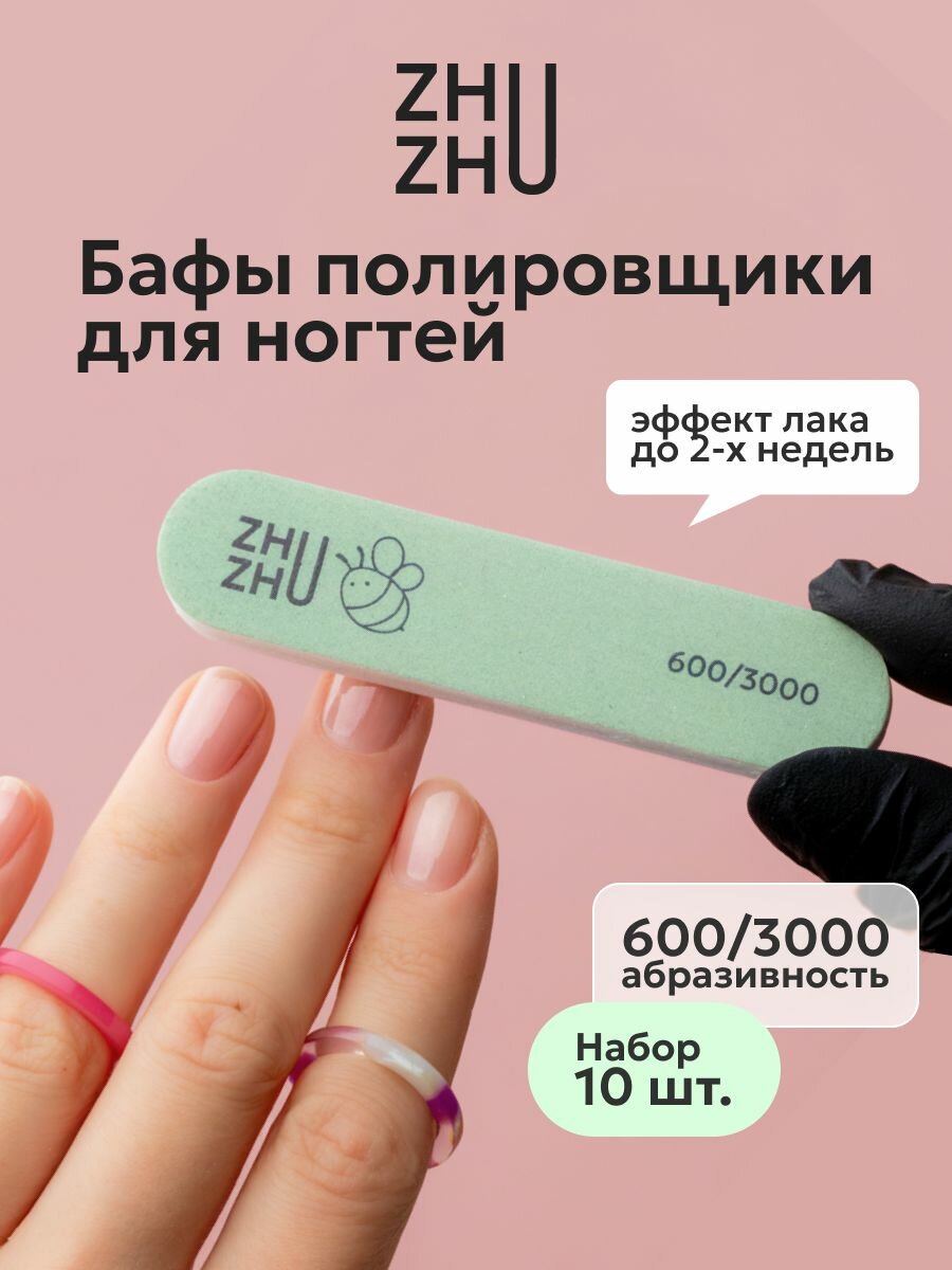Полировочный блок/баф для ногтей 600/3000 гр. 10 шт