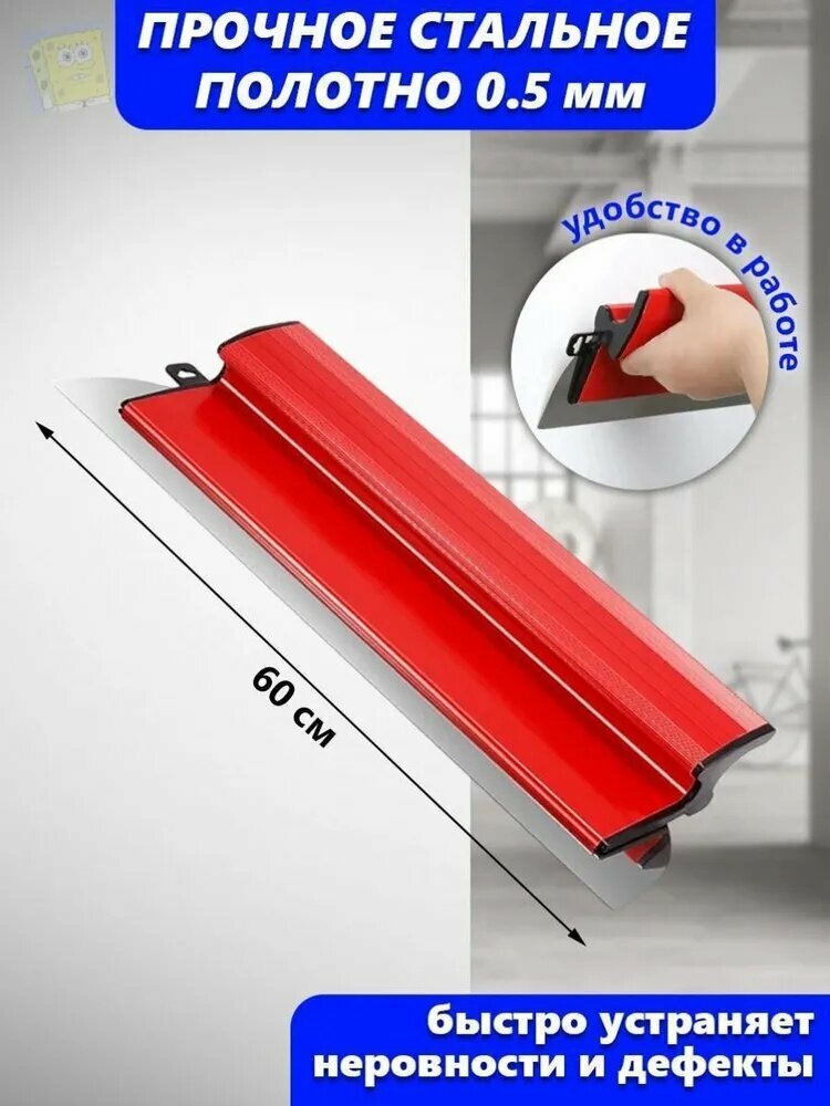 GEALFIS Строительный шпатель 60 см, лезвие 0.5 мм для выравнивания стен с эргономичной ручкой для финишных работ
