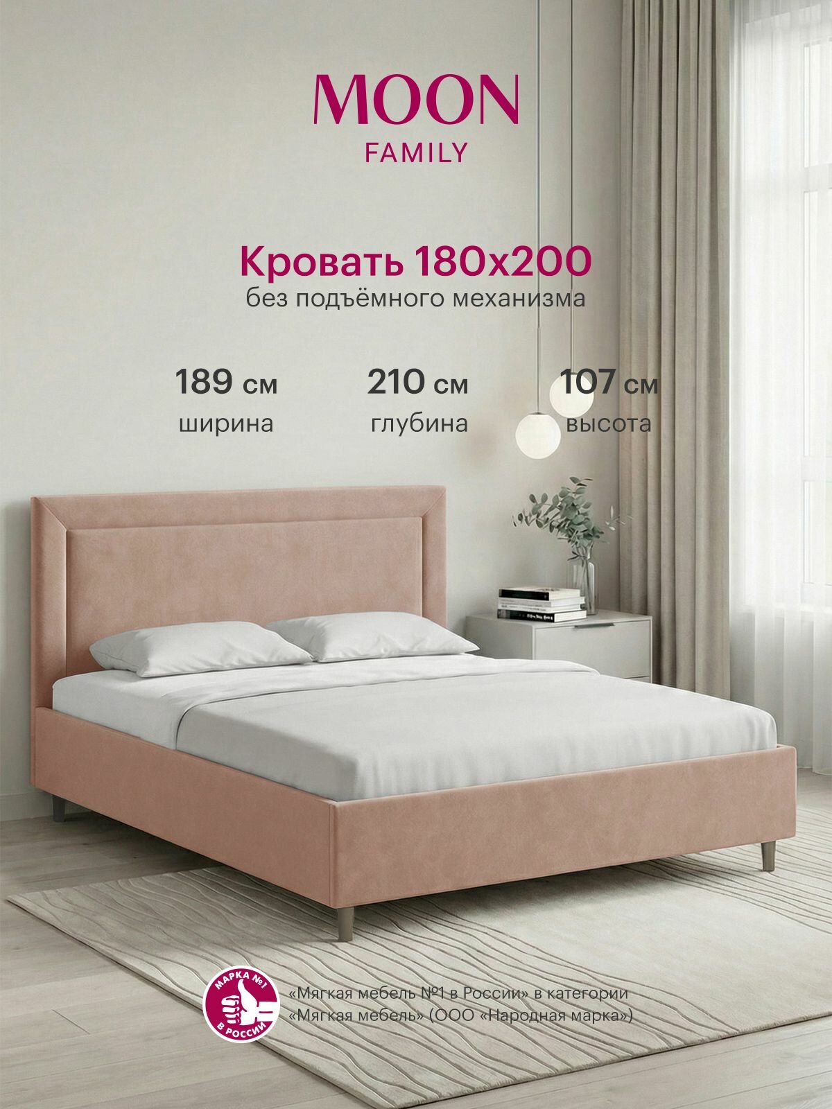 Кровать двуспальная без подъемного механизма на ножках MOON FAMILY 1258 размер 180х200 см. велюр розовый. Ортопедическое основание в комплекте