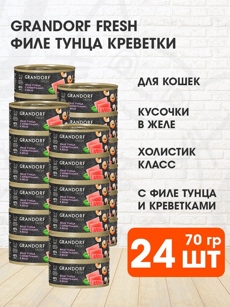 Корм влажный Grandorf Fresh для взрослых кошек, филе тунца, креветка в желе, 70 г 24 шт