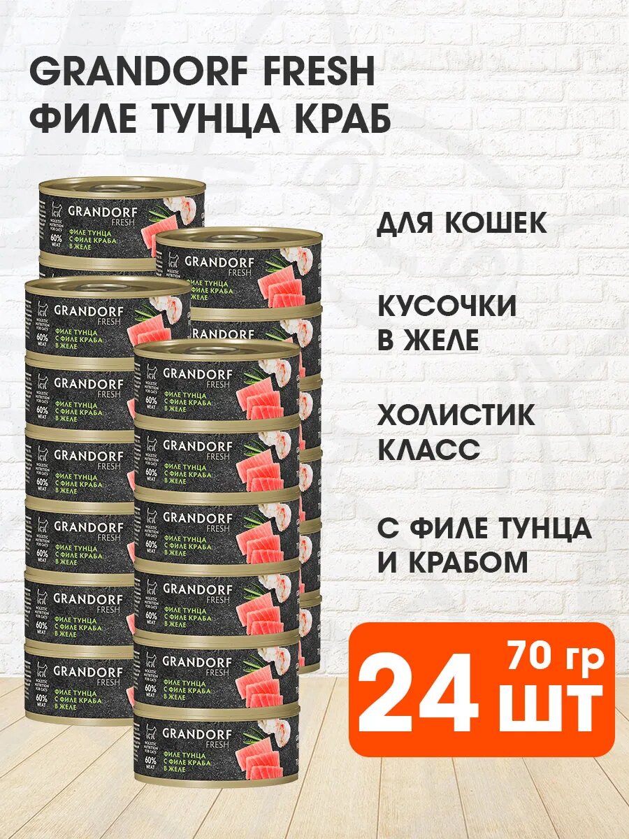 Корм влажный Grandorf Fresh для взрослых кошек, филе тунца, краб в желе, 70 г 24 шт