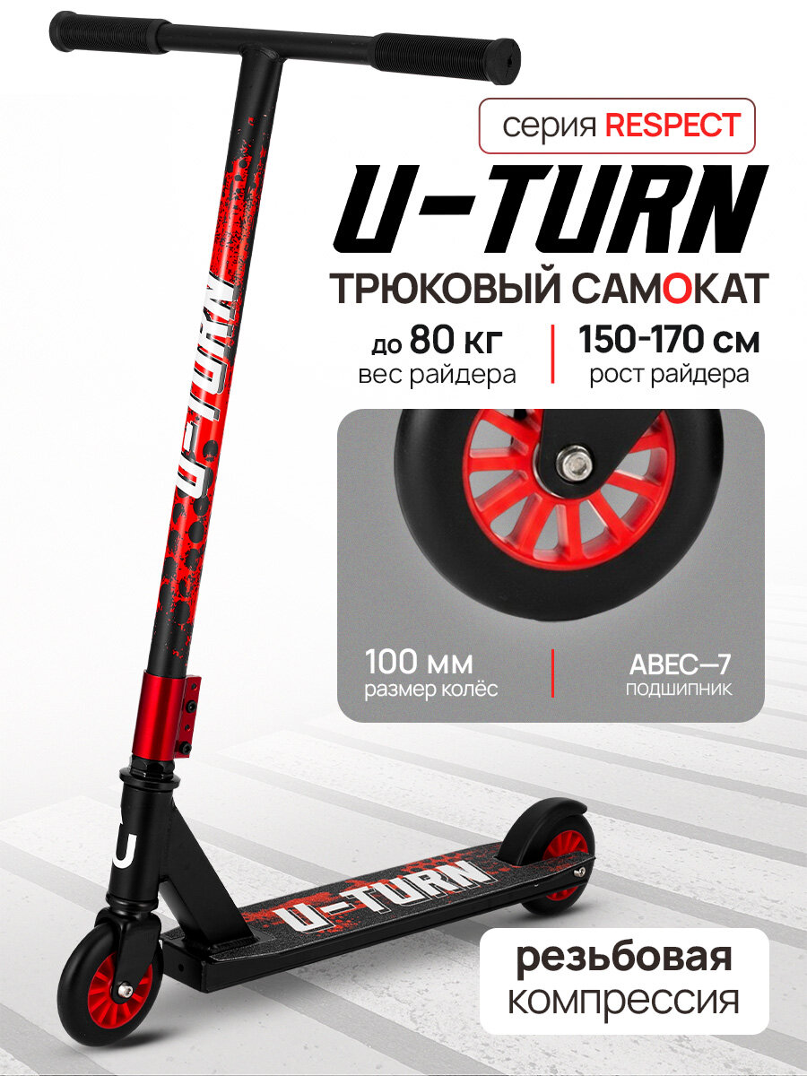 Самокат трюковый RESPECT (колеса PU 110мм, 65x10,5x83 см, до 80кг) красный (Арт. СМК-2880)